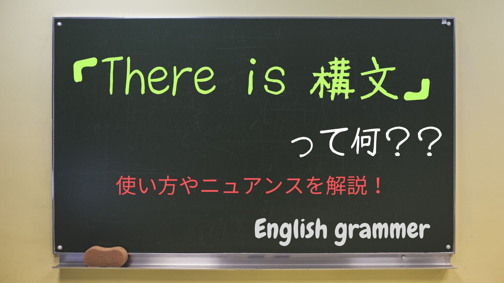 「Be動詞」って何？意味・使い方を分かりやすく解説♪ | はちくんの英語教室