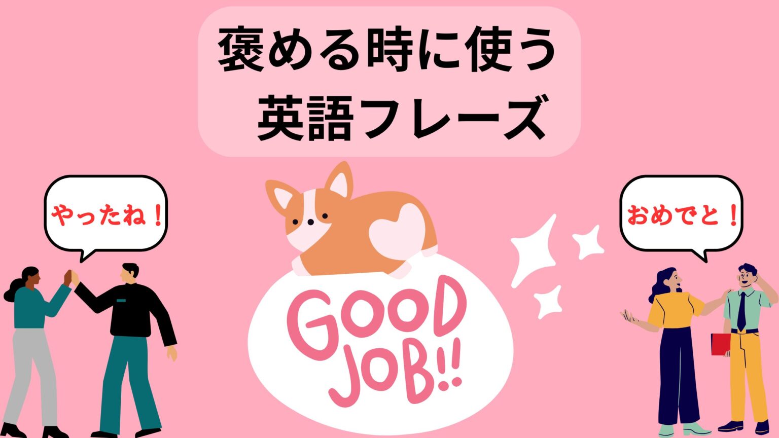 「バイバイ・さようなら」を英語で？砕けた表現と丁寧な表現を解説！ | はちくんの英語教室